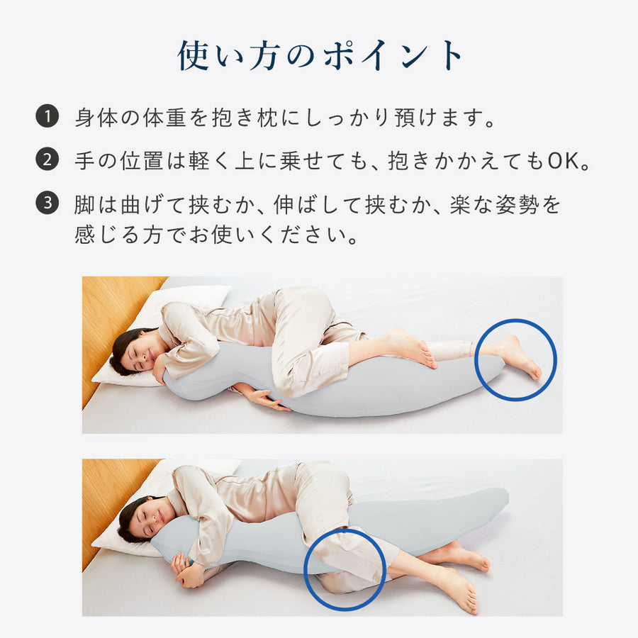 抱き枕 優れた体圧分散で安定感UP ロフテーボディピロー LBP-310 専用カバー付き | LOFTY公式｜ロフテー枕工房 - 枕（まくら）専門店 エアウィーヴグループ – LOFTY - 枕専門店